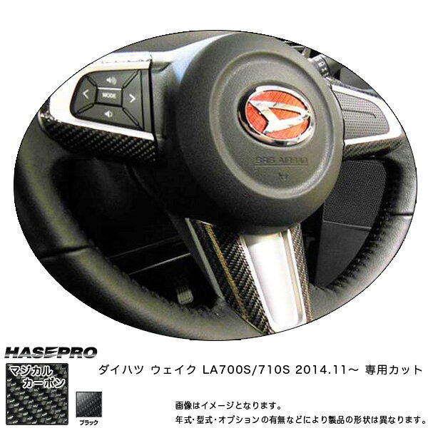 『マジカルカーボン』は本物のカーボン繊維を使用し、特許技術製法により「伸びるシートとして緩やかな曲面・段差にも貼り付け可能」にした商品です。本物故の保護力に加え、スポーティ感・高級感を演出します。車種専用カットタイプなので、各パーツの形状に...