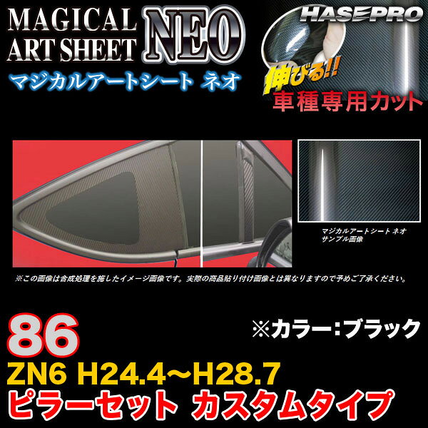 『マジカルアートシートNEO』は表面の特殊クリアコーティングにより上質な艶が加わり、よりリアルなカーボンの質感を実現いたしました。車種専用カットタイプなので、各パーツの形状に合わせて加工されており、そのまま貼り付けるだけでOKです。伸びやす...