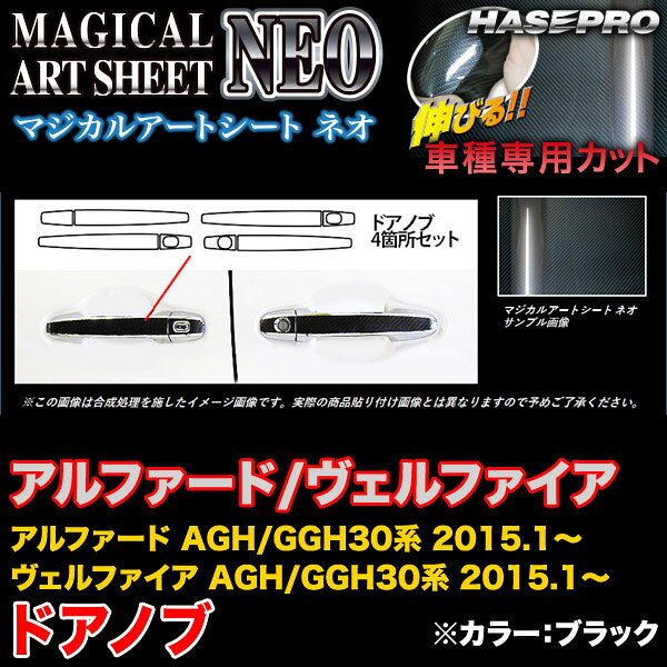 『マジカルアートシートNEO』は表面の特殊クリアコーティングにより上質な艶が加わり、よりリアルなカーボンの質感を実現いたしました。車種専用カットタイプなので、各パーツの形状に合わせて加工されており、そのまま貼り付けるだけでOKです。伸びやす...