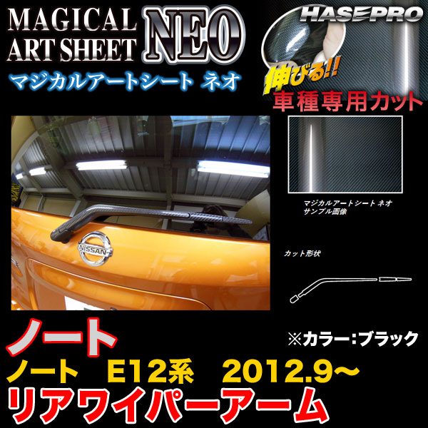 『マジカルアートシートNEO』は表面の特殊クリアコーティングにより上質な艶が加わり、よりリアルなカーボンの質感を実現いたしました。車種専用カットタイプなので、各パーツの形状に合わせて加工されており、そのまま貼り付けるだけでOKです。伸びやす...