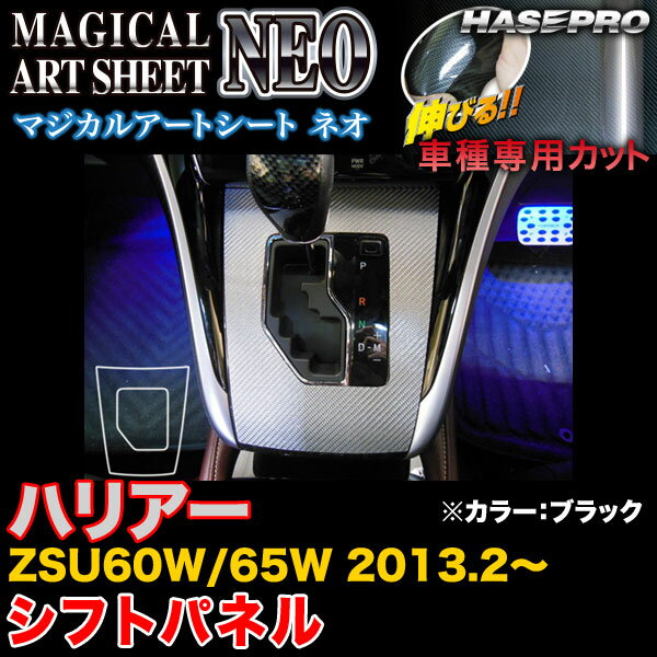 『マジカルアートシートNEO』は表面の特殊クリアコーティングにより上質な艶が加わり、よりリアルなカーボンの質感を実現いたしました。車種専用カットタイプなので、各パーツの形状に合わせて加工されており、そのまま貼り付けるだけでOKです。伸びやす...