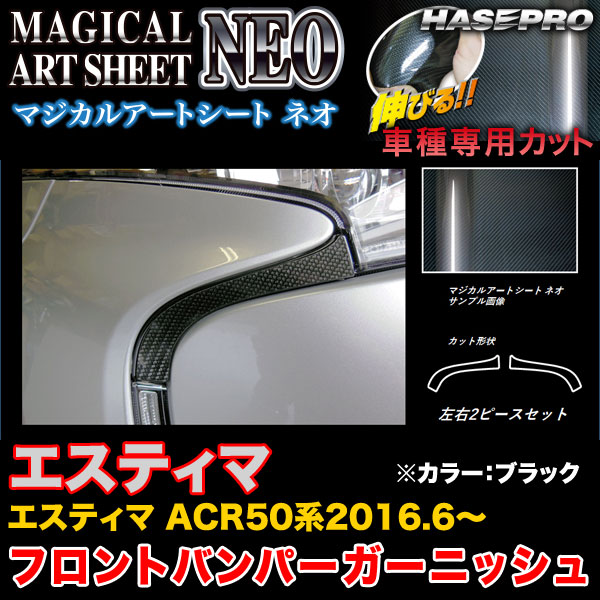 『マジカルアートシートNEO』は表面の特殊クリアコーティングにより上質な艶が加わり、よりリアルなカーボンの質感を実現いたしました。車種専用カットタイプなので、各パーツの形状に合わせて加工されており、そのまま貼り付けるだけでOKです。伸びやす...