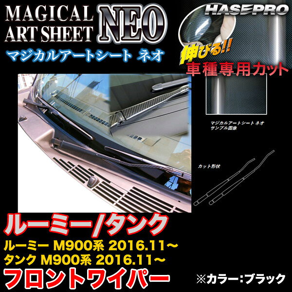 『マジカルアートシートNEO』は表面の特殊クリアコーティングにより上質な艶が加わり、よりリアルなカーボンの質感を実現いたしました。車種専用カットタイプなので、各パーツの形状に合わせて加工されており、そのまま貼り付けるだけでOKです。伸びやす...