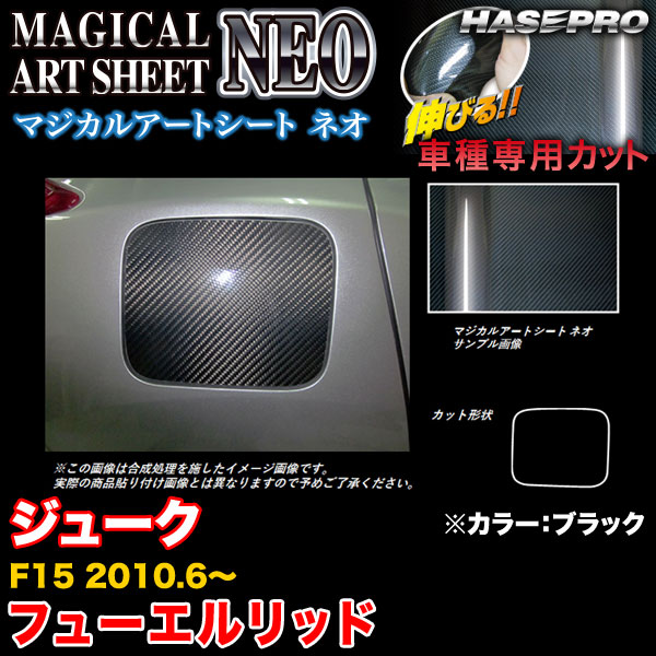『マジカルアートシートNEO』は表面の特殊クリアコーティングにより上質な艶が加わり、よりリアルなカーボンの質感を実現いたしました。車種専用カットタイプなので、各パーツの形状に合わせて加工されており、そのまま貼り付けるだけでOKです。伸びやす...