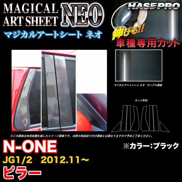 『マジカルアートシートNEO』は表面の特殊クリアコーティングにより上質な艶が加わり、よりリアルなカーボンの質感を実現いたしました。車種専用カットタイプなので、各パーツの形状に合わせて加工されており、そのまま貼り付けるだけでOKです。伸びやす...
