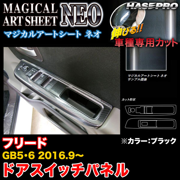 『マジカルアートシートNEO』は表面の特殊クリアコーティングにより上質な艶が加わり、よりリアルなカーボンの質感を実現いたしました。車種専用カットタイプなので、各パーツの形状に合わせて加工されており、そのまま貼り付けるだけでOKです。伸びやす...