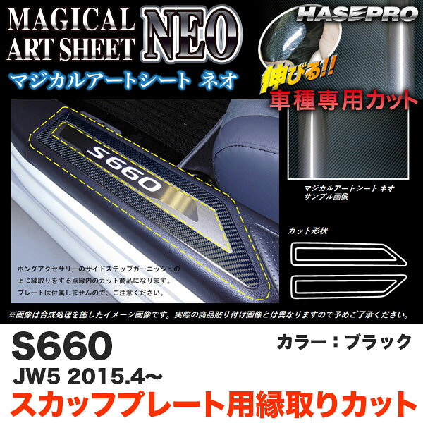 『マジカルアートシートNEO』は表面の特殊クリアコーティングにより上質な艶が加わり、よりリアルなカーボンの質感を実現いたしました。車種専用カットタイプなので、各パーツの形状に合わせて加工されており、そのまま貼り付けるだけでOKです。伸びやす...