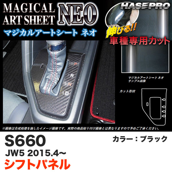 『マジカルアートシートNEO』は表面の特殊クリアコーティングにより上質な艶が加わり、よりリアルなカーボンの質感を実現いたしました。車種専用カットタイプなので、各パーツの形状に合わせて加工されており、そのまま貼り付けるだけでOKです。伸びやす...