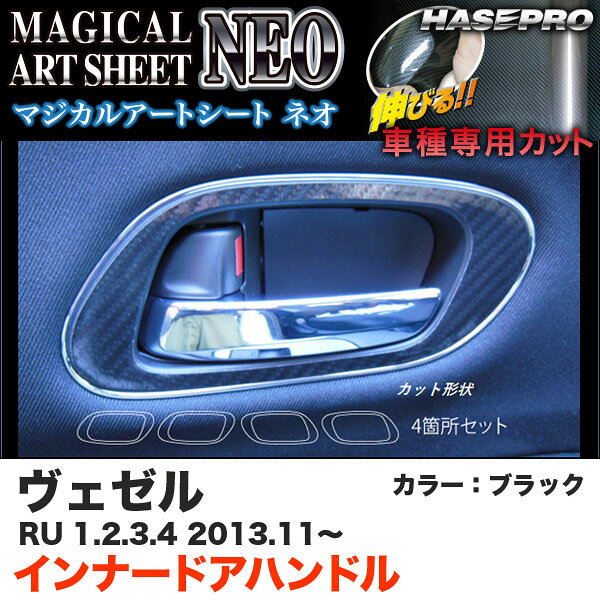 『マジカルアートシートNEO』は表面の特殊クリアコーティングにより上質な艶が加わり、よりリアルなカーボンの質感を実現いたしました。車種専用カットタイプなので、各パーツの形状に合わせて加工されており、そのまま貼り付けるだけでOKです。伸びやす...
