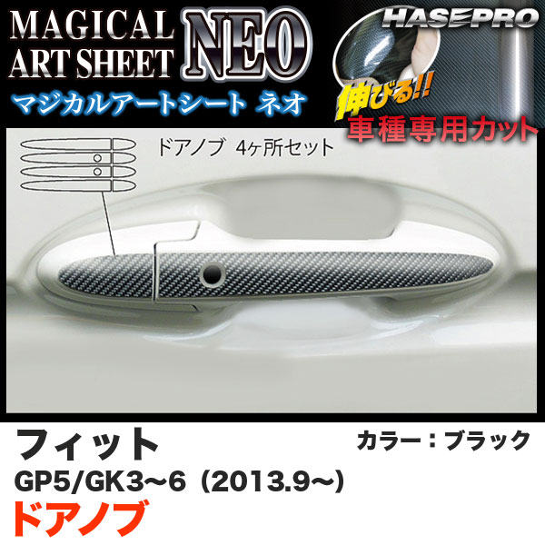 『マジカルアートシートNEO』は表面の特殊クリアコーティングにより上質な艶が加わり、よりリアルなカーボンの質感を実現いたしました。車種専用カットタイプなので、各パーツの形状に合わせて加工されており、そのまま貼り付けるだけでOKです。伸びやす...