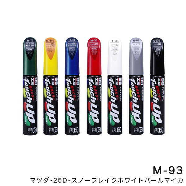 ボディやバンパーの小傷・線キズ補修に！筆塗りペイント●補修に必要なカラーペイント！「メーカー名」ごとにご用意●ストレートアクリル樹脂塗料で色あわせがしやすい！●「タッチアップペン」は車の小さなキズを補修するのに便利！●内容量：12ml商品名...