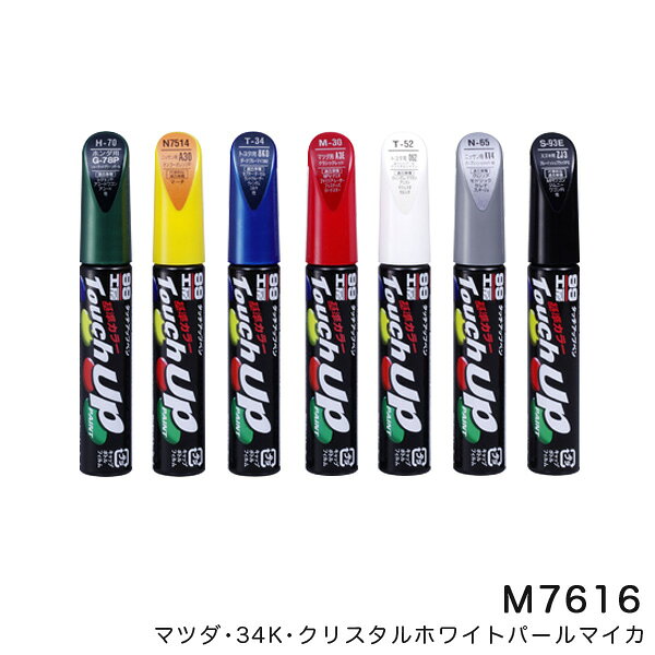 ボディやバンパーの小傷・線キズ補修に！筆塗りペイント●補修に必要なカラーペイント！「メーカー名」ごとにご用意●ストレートアクリル樹脂塗料で色あわせがしやすい！●「タッチアップペン」は車の小さなキズを補修するのに便利！●内容量：12ml商品名...