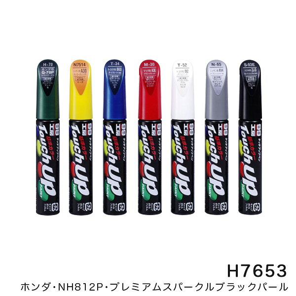 ボディやバンパーの小傷・線キズ補修に！筆塗りペイント●補修に必要なカラーペイント！「メーカー名」ごとにご用意●ストレートアクリル樹脂塗料で色あわせがしやすい！●「タッチアップペン」は車の小さなキズを補修するのに便利！●内容量：12ml商品名...