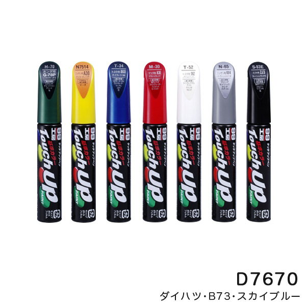ボディやバンパーの小傷・線キズ補修に！筆塗りペイント●補修に必要なカラーペイント！「メーカー名」ごとにご用意●ストレートアクリル樹脂塗料で色あわせがしやすい！●「タッチアップペン」は車の小さなキズを補修するのに便利！●内容量：12ml商品名...