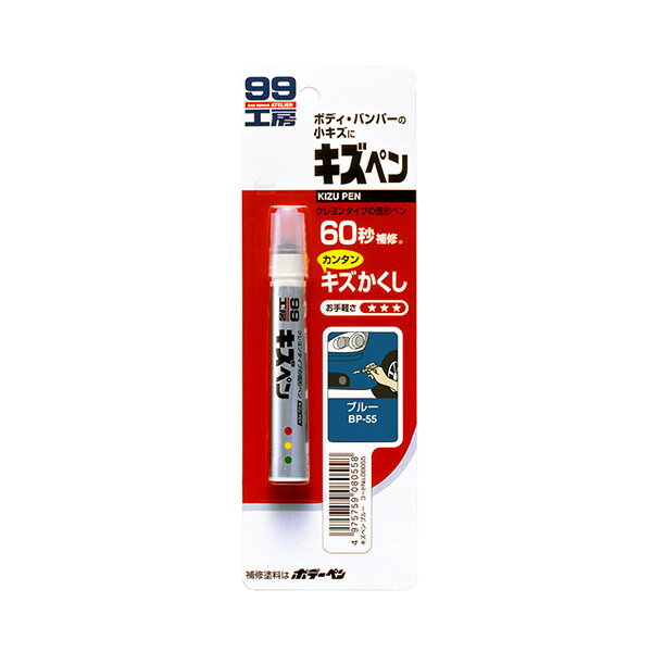 99工房 キズペン ブルー●塗るというより描くだけ、アッという間の60秒カンタン補修。●ボディにも樹脂バンパーにもどちらにもご使用いただけます。●キズを埋めながら隠せるクレヨンタイプだから垂直な部分にもスイスイ塗れます。●防錆剤配合でキズ部...