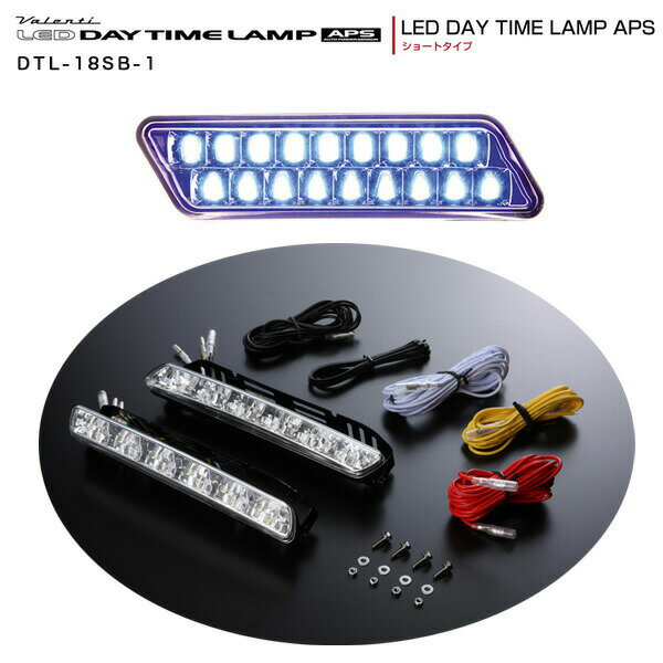 ■メーカー名：ヴァレンティ/Valenti■商品名：LED デイタイムランプ APS ショートタイプ■メーカー品番：DTL-18SB-1■カラー：ブルー■保証期間：1年※車種ごとの適合についてはヴァレンティジャパンのHPよりご確認いただくか...