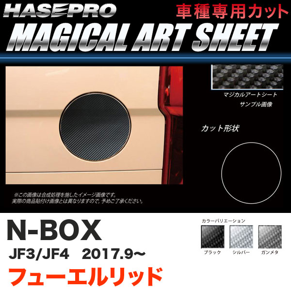 『マジカルアートシート』は、高耐候塩ビシートの表面にカーボン柄の凹凸をつけで見た目、手触り等をリアルカーボンに近い仕上がりにしています。カーボンアイテム中最薄商品となり厚さ0.2mm以下なので施工部分の段差が少なく、仕上がりの違和感もあまり...