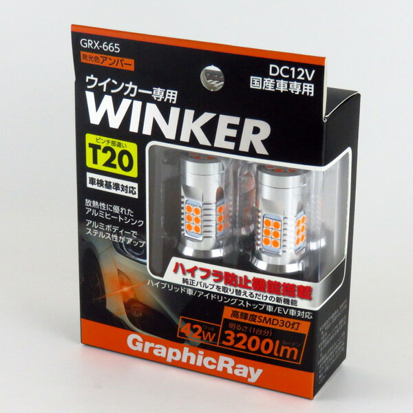 GraphicRayHIGH QUALITY LED BULBウインカー専用 ●「CREE社製」高輝度SMDチップLEDを30灯搭載●ハイフラッシャー防止機能搭載●耐久性抜群！アルミ製シートシンク採用●リフレクターの反射効率良好！5面発光タ...