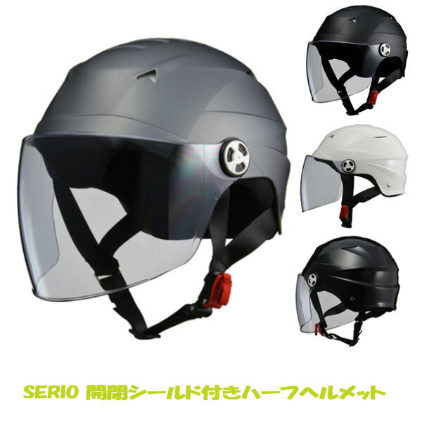 軽量でスタイリッシュな開閉式シールド付きハーフヘルメット個性的でスタイリッシュな帽体形状が特徴的な開閉式シールド付きハーフヘルメット。前頭部にエアベンチレーションを装備し、走行風をヘルメット内部へ取り込み、こもりやすい熱やムレを解消。締め付...