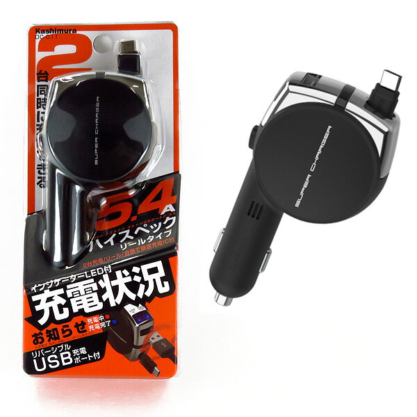 ●車のDCソケット電源からUSBポート+Type-Cコネクタで2台同時に充電できるDC充電器。●Type-C端子のスマートフォン/タブレットをハイパワーで充電可能。(最大3A出力)●最大2.4A出力のUSB充電ポート付。自動識別IC搭載で、...