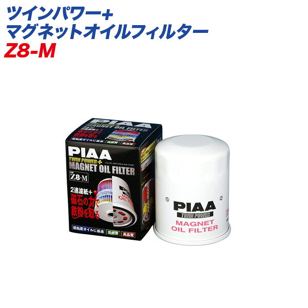 ツインパワー+マグネットオイルフィルター●高性能オイルフィルターの画期的商品「PIAAツインパワー」に強力マグネットをセット。●濾紙への負担を軽減し、より優れた高濾過効率、低圧力損失を実現！※適合表はメーカーページをご覧ください。品番：Z8...