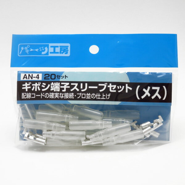 配線コードの確実な接続・プロ並みの仕上げ●適合電線AV0.5sq～AV2.0sq●使用範囲DC12V200W以下DC24V400W以下●セット内容メス端子：20個メススリーブ：20個 ●材質端子：黄銅（スズメッキ）スリーブ：ポリ塩化ビニール...
