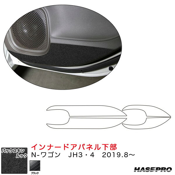 【特徴】バックスキンの持つ柔らかく上質な質感を再現！従来のバックスキンルックにありましたムラ（柄）をなくし、新たに難燃性基準をクリアした新開発の商品です。車種専用カットタイプなので、各パーツの形状に合わせて加工されており、そのまま貼り付ける...