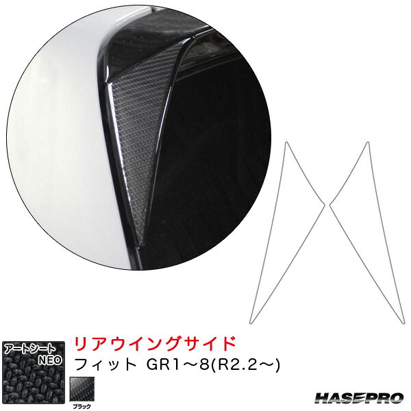【特徴】『マジカルアートシートNEO』は表面の特殊クリアコーティングにより上質な艶が加わり、よりリアルなカーボンの質感を実現いたしました。伸びやすいから曲面にも貼る事ができ、細部までキレイに貼って頂く事が可能です。車種専用カットタイプなので...