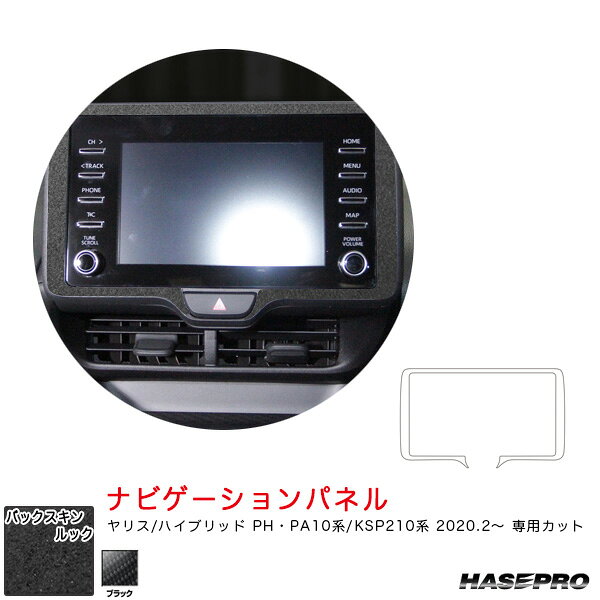 【特徴】バックスキンの持つ柔らかく上質な質感を再現！従来のバックスキンルックにありましたムラ（柄）をなくし、新たに難燃性基準をクリアした新開発の商品です。車種専用カットタイプなので、各パーツの形状に合わせて加工されており、そのまま貼り付ける...