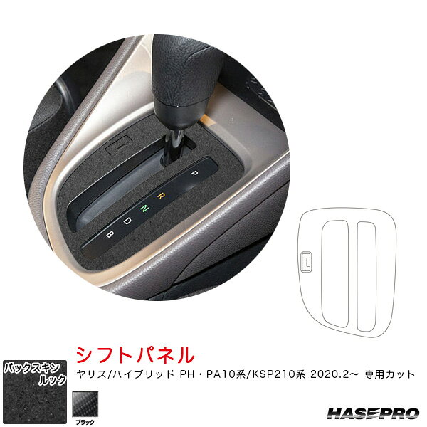 【特徴】バックスキンの持つ柔らかく上質な質感を再現！従来のバックスキンルックにありましたムラ（柄）をなくし、新たに難燃性基準をクリアした新開発の商品です。車種専用カットタイプなので、各パーツの形状に合わせて加工されており、そのまま貼り付ける...