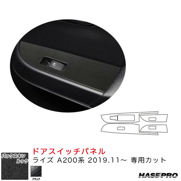 【特徴】バックスキンの持つ柔らかく上質な質感を再現！従来のバックスキンルックにありましたムラ（柄）をなくし、新たに難燃性基準をクリアした新開発の商品です。車種専用カットタイプなので、各パーツの形状に合わせて加工されており、そのまま貼り付ける...