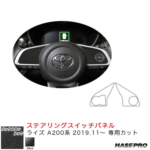 【特徴】バックスキンの持つ柔らかく上質な質感を再現！従来のバックスキンルックにありましたムラ（柄）をなくし、新たに難燃性基準をクリアした新開発の商品です。車種専用カットタイプなので、各パーツの形状に合わせて加工されており、そのまま貼り付ける...