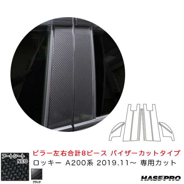 【特徴】『マジカルアートシートNEO』は表面の特殊クリアコーティングにより上質な艶が加わり、よりリアルなカーボンの質感を実現いたしました。伸びやすいから曲面にも貼る事ができ、細部までキレイに貼って頂く事が可能です。車種専用カットタイプなので...