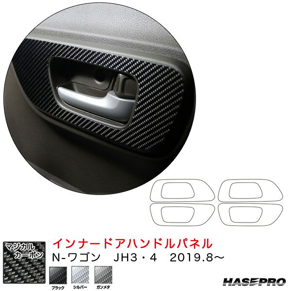 【特徴】『マジカルカーボン』は本物のカーボン繊維を使用し、特許技術製法により「伸びるシートとして緩やかな曲面・段差にも貼り付け可能」にした商品です。本物故の保護力に加え、スポーティ感・高級感を演出します。車種専用カットタイプなので、各パーツ...