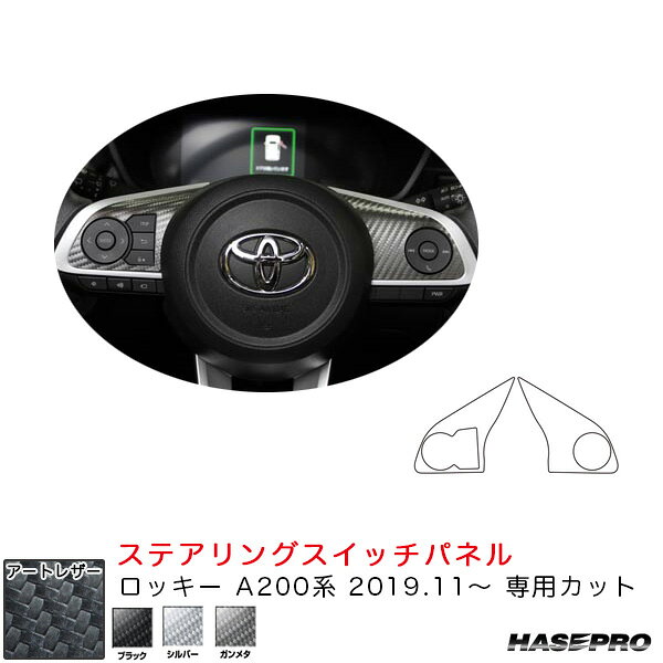 【特徴】『マジカルアートレザー』は、はウレタン系合皮を使用し表面にカーボンの凸凹をリアルに再現したインテリアパーツ専用のドレスアップシートです。商品の厚さは約0.7mmとなります。触った感じの質感も非常に滑らかです。車種専用カットタイプなの...