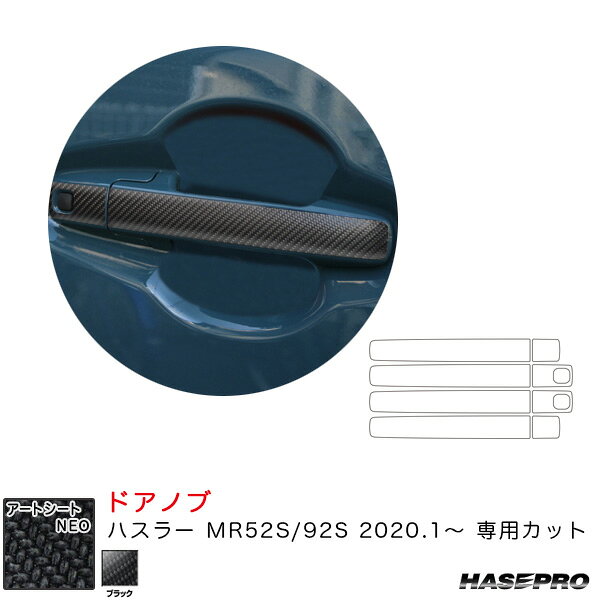 【特徴】『マジカルアートシートNEO』は表面の特殊クリアコーティングにより上質な艶が加わり、よりリアルなカーボンの質感を実現いたしました。伸びやすいから曲面にも貼る事ができ、細部までキレイに貼って頂く事が可能です。車種専用カットタイプなので...
