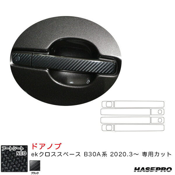 【特徴】『マジカルアートシートNEO』は表面の特殊クリアコーティングにより上質な艶が加わり、よりリアルなカーボンの質感を実現いたしました。伸びやすいから曲面にも貼る事ができ、細部までキレイに貼って頂く事が可能です。車種専用カットタイプなので...