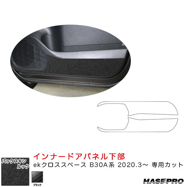 【特徴】バックスキンの持つ柔らかく上質な質感を再現！従来のバックスキンルックにありましたムラ（柄）をなくし、新たに難燃性基準をクリアした新開発の商品です。車種専用カットタイプなので、各パーツの形状に合わせて加工されており、そのまま貼り付ける...
