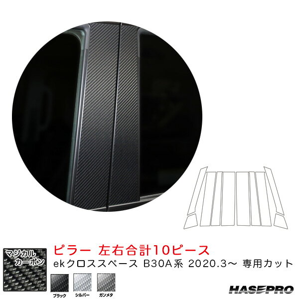 【特徴】『マジカルカーボン』は本物のカーボン繊維を使用し、特許技術製法により「伸びるシートとして緩やかな曲面・段差にも貼り付け可能」にした商品です。本物故の保護力に加え、スポーティ感・高級感を演出します。車種専用カットタイプなので、各パーツ...