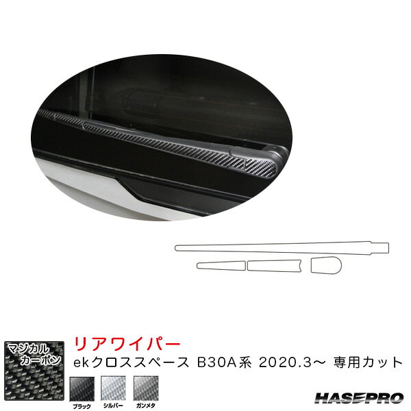 【特徴】『マジカルカーボン』は本物のカーボン繊維を使用し、特許技術製法により「伸びるシートとして緩やかな曲面・段差にも貼り付け可能」にした商品です。本物故の保護力に加え、スポーティ感・高級感を演出します。車種専用カットタイプなので、各パーツ...