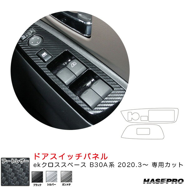 【特徴】『マジカルアートレザー』は、はウレタン系合皮を使用し表面にカーボンの凸凹をリアルに再現したインテリアパーツ専用のドレスアップシートです。商品の厚さは約0.7mmとなります。触った感じの質感も非常に滑らかです。車種専用カットタイプなの...