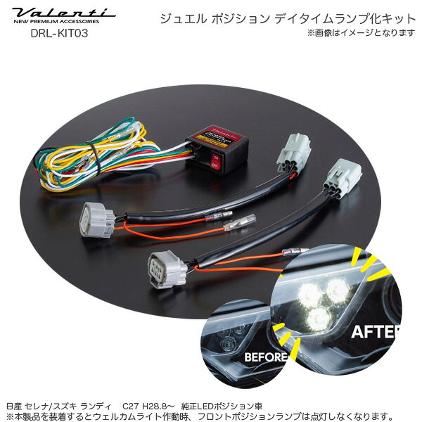パワースイッチONでポジションランプが点灯純正フロントポジションランプをデイタイムランプ化し、スタイリッシュにアピール日中の視認性アップで安全性も向上します車種別コネクタ付きハーネス付属でイグニッション電源以外はカプラーオンでの取り付けが可...