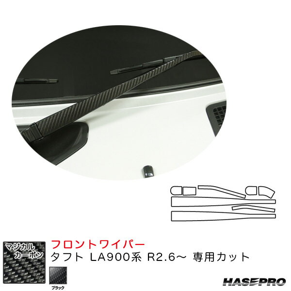 【特徴】『マジカルカーボン』は本物のカーボン繊維を使用し、特許技術製法により「伸びるシートとして緩やかな曲面・段差にも貼り付け可能」にした商品です。本物故の保護力に加え、スポーティ感・高級感を演出します。車種専用カットタイプなので、各パーツ...