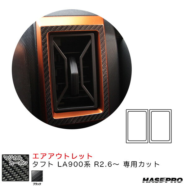 【特徴】『マジカルカーボン』は本物のカーボン繊維を使用し、特許技術製法により「伸びるシートとして緩やかな曲面・段差にも貼り付け可能」にした商品です。本物故の保護力に加え、スポーティ感・高級感を演出します。車種専用カットタイプなので、各パーツ...