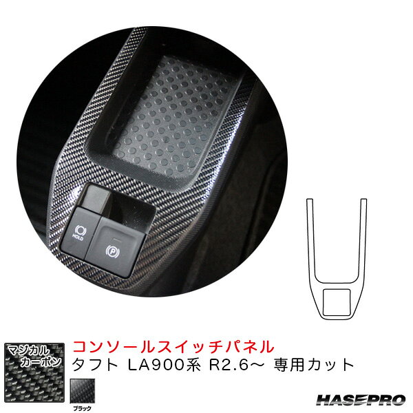 【特徴】『マジカルカーボン』は本物のカーボン繊維を使用し、特許技術製法により「伸びるシートとして緩やかな曲面・段差にも貼り付け可能」にした商品です。本物故の保護力に加え、スポーティ感・高級感を演出します。車種専用カットタイプなので、各パーツ...