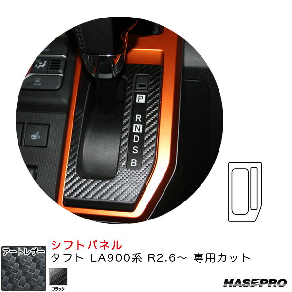 【特徴】『マジカルアートレザー』は、はウレタン系合皮を使用し表面にカーボンの凸凹をリアルに再現したインテリアパーツ専用のドレスアップシートです。商品の厚さは約0.7mmとなります。触った感じの質感も非常に滑らかです。車種専用カットタイプなの...