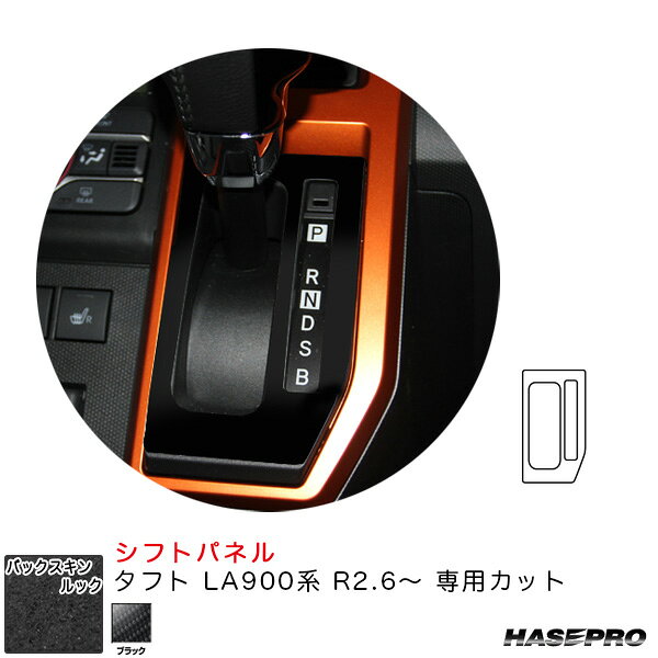 【特徴】バックスキンの持つ柔らかく上質な質感を再現！従来のバックスキンルックにありましたムラ（柄）をなくし、新たに難燃性基準をクリアした新開発の商品です。車種専用カットタイプなので、各パーツの形状に合わせて加工されており、そのまま貼り付ける...
