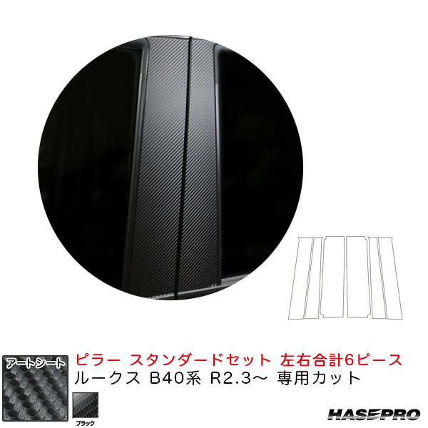 【特徴】『マジカルアートシート』は、高耐候塩ビシートの表面にカーボン柄の凹凸をつけで見た目、手触り等をリアルカーボンに近い仕上がりにしています。カーボンアイテム中最薄商品となり厚さ0.2mm以下なので施工部分の段差が少なく、仕上がりの違和感...