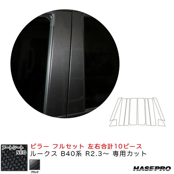 【特徴】『マジカルアートシートNEO』は表面の特殊クリアコーティングにより上質な艶が加わり、よりリアルなカーボンの質感を実現いたしました。伸びやすいから曲面にも貼る事ができ、細部までキレイに貼って頂く事が可能です。車種専用カットタイプなので...