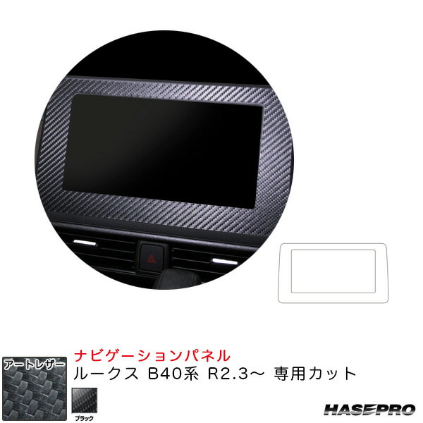 【特徴】『マジカルアートレザー』は、はウレタン系合皮を使用し表面にカーボンの凸凹をリアルに再現したインテリアパーツ専用のドレスアップシートです。商品の厚さは約0.7mmとなります。触った感じの質感も非常に滑らかです。車種専用カットタイプなの...